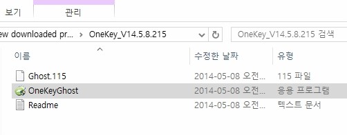 OneKeyGhost v14 원키고스트 백업 파일 삭제하기 : 네이버 블로그