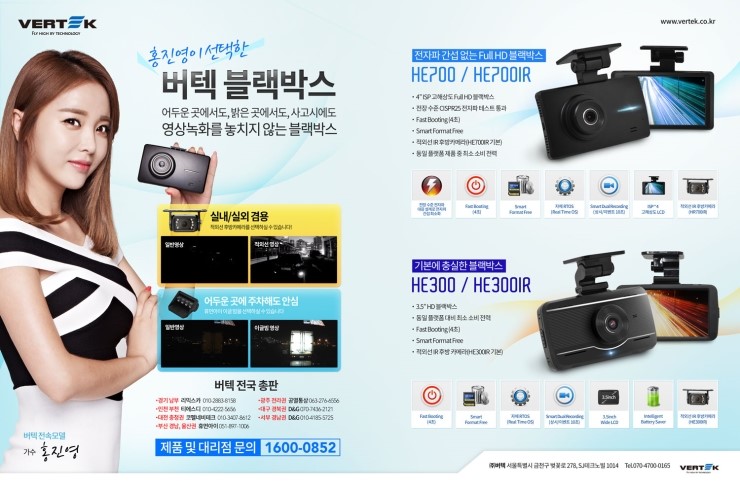[버텍 블랙박스] 홍진영 블랙박스 HE700 / HE700IR /HE300/HE300IR 적외선후방방수 이글빔 : 네이버 블로그