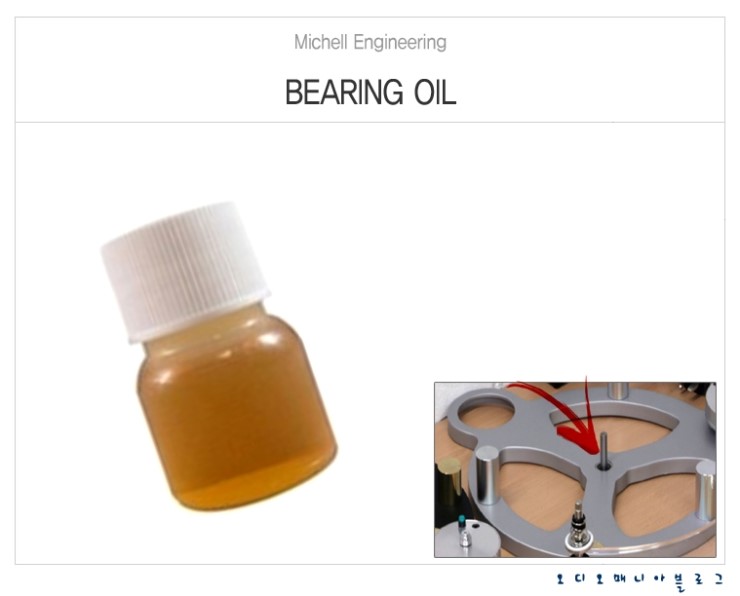 미쉘 턴테이블 베어링 오일 Michell Bearing Oil 입고150803 : 네이버 블로그