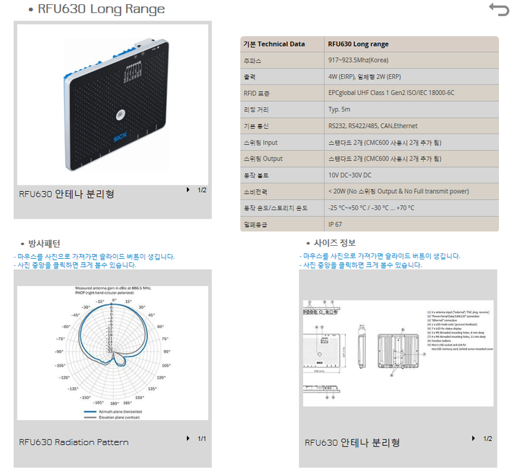 RFU630 Long Range / rfu630 / sick / 시크 / RFID / TAG / 바코드 : 네이버 블로그
