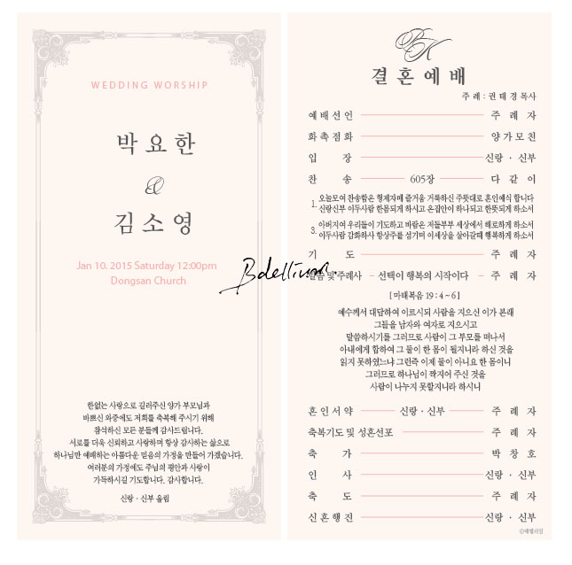 베델리엄 결혼예배순서지 Bdws1061 클래식웨딩 네이버 블로그