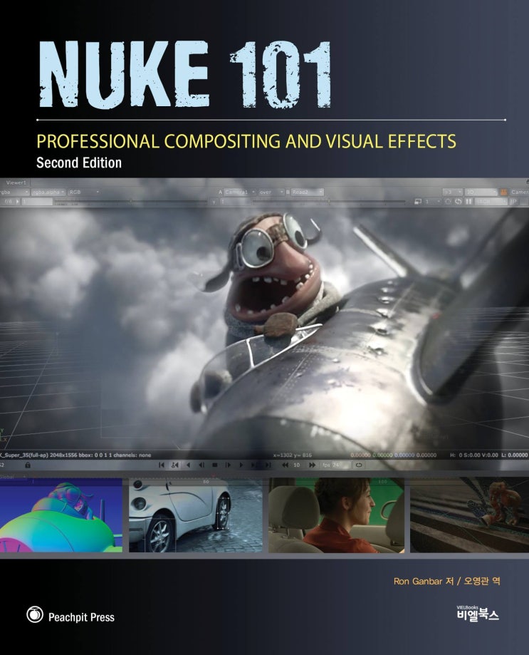 Nuke 101 번역책 예약 판매중 : 네이버 블로그