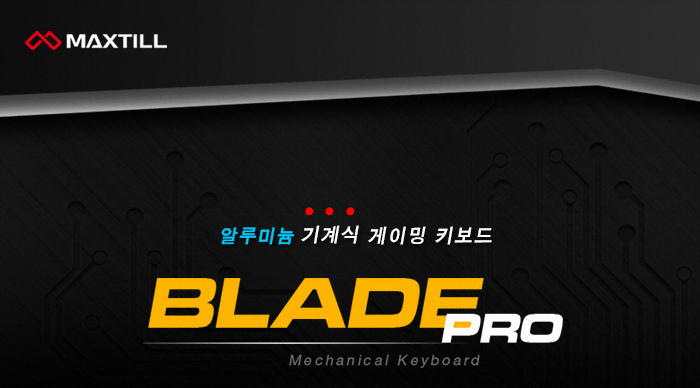 [키보드] MAXTILL BLADE PRO Mechanical Keyboard 청축 : 네이버 블로그