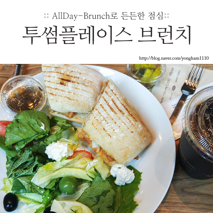 삼성역포스코사거리 투썸플레이스 브런치 네이버 블로그