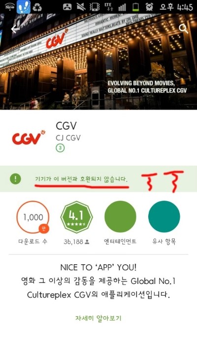 갤2.. CGV앱 안된당ㅠㅠ : 네이버 블로그