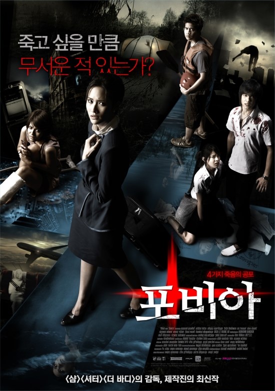 [영화]포비아(4BIA,2008), 포비아2(Phobia, 2009) : 네이버 블로그