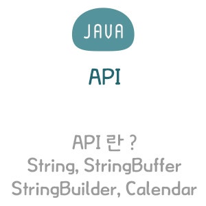 JAVA :: API (Application Programming Interface) : 네이버 블로그