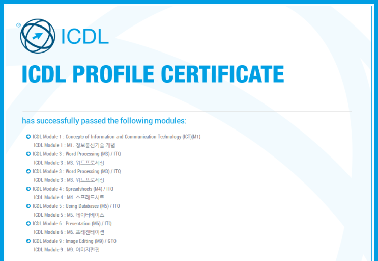 ICDL & ITQ 통합 인증 후기 : 네이버 블로그