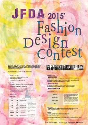 [Daily News] JFDA 패션 디자인 콘테스트 : 네이버 블로그