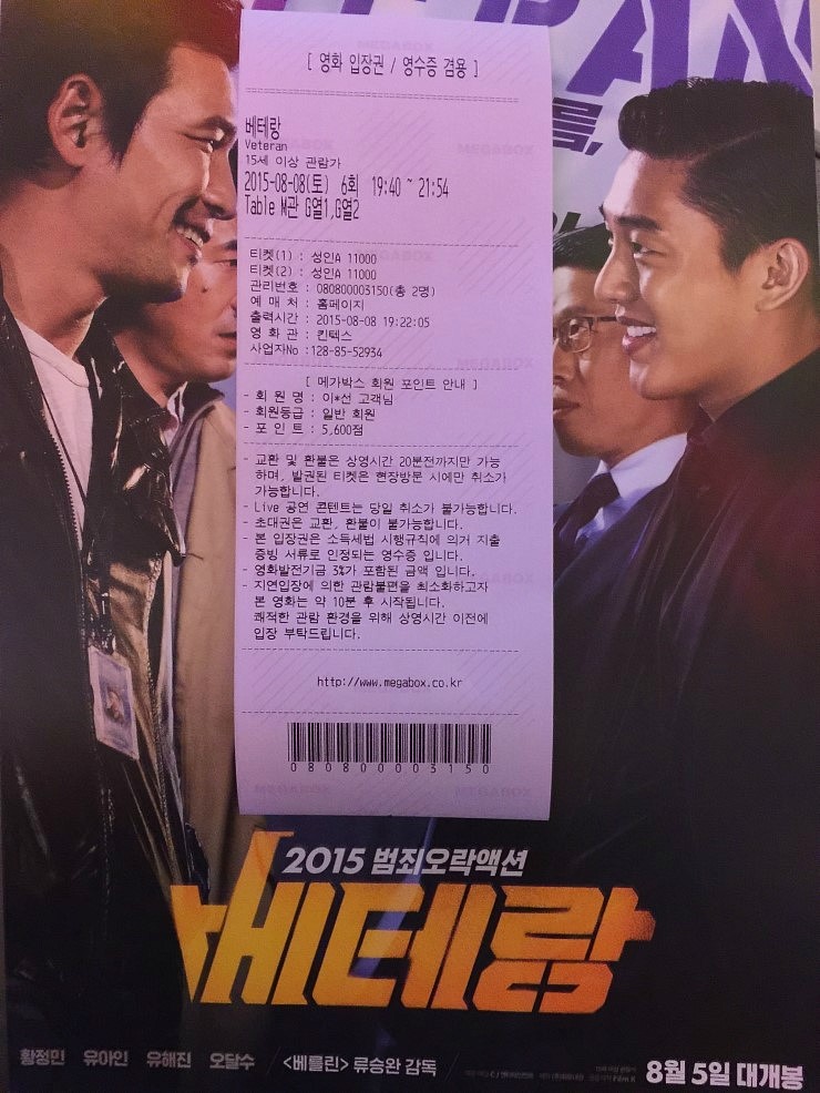 영화 베테랑후기 황정민 유아인 유해진 오달수 리얼 솔직담백한 관람후기 스포x 네이버 블로그