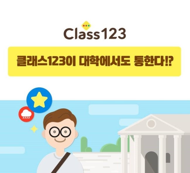 클래스123이 대학에서도 통한다!? : 네이버 블로그