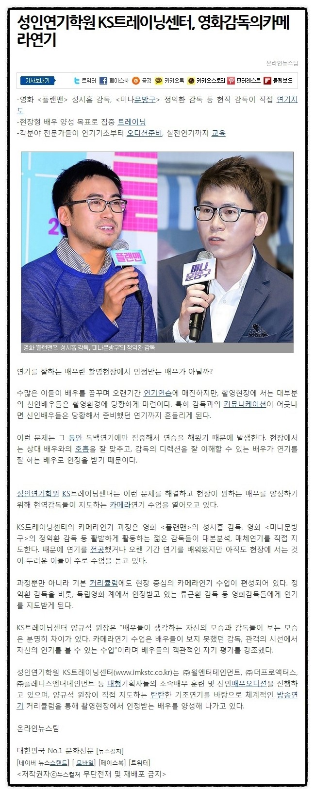 미디어 성인연기학원 Ks트레이닝센터 영화감독의 카메라연기 네이버 블로그