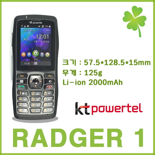 이마트 업무용무전기 케이티파워텔 라져1을 소개합니다. : 네이버 블로그
