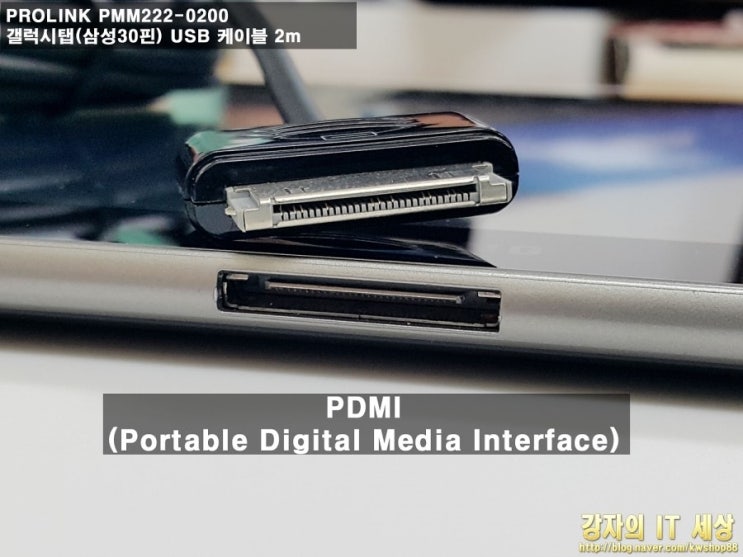 삼성 갤럭시탭 10.1 30핀 케이블(PDMI 케이블) 사용기 : 네이버 블로그