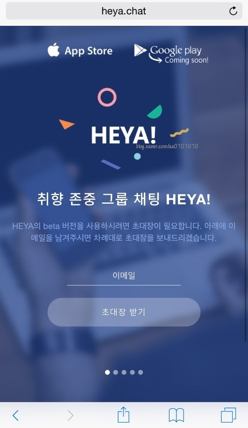 'HEYA!' 어플리케이션 오픈베타 테스터 선정되다! : 네이버 블로그