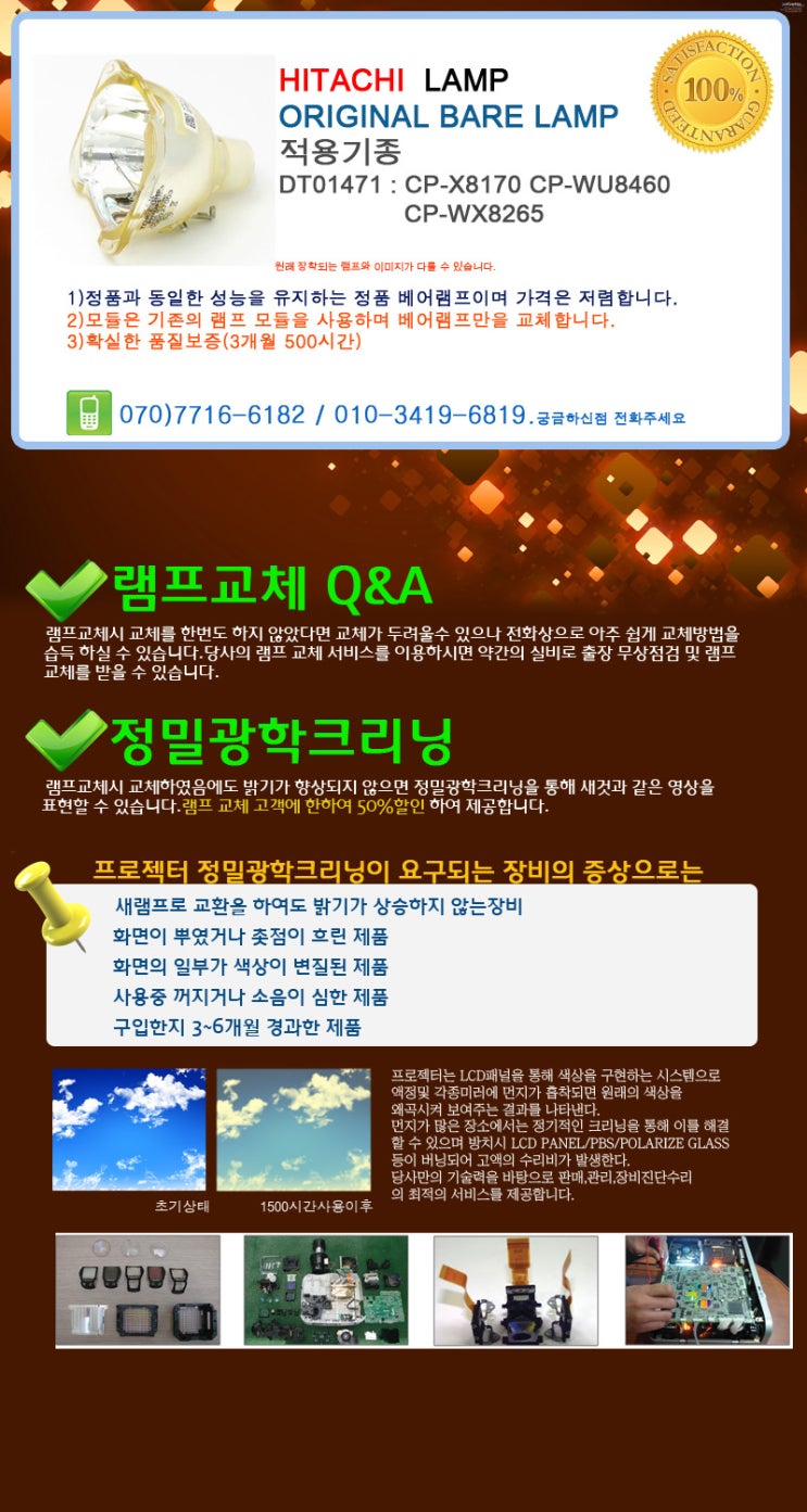 DT01471 히다찌 프로젝터램프 CP-X8170 CP-WU8460 CP-WX8265 KP-WU60PLUS KP-WU60 MVP ...