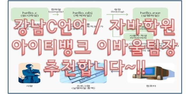 강남 자바학원 C언어 꼼꼼하게 따져보고 선택하자~!! : 네이버 블로그