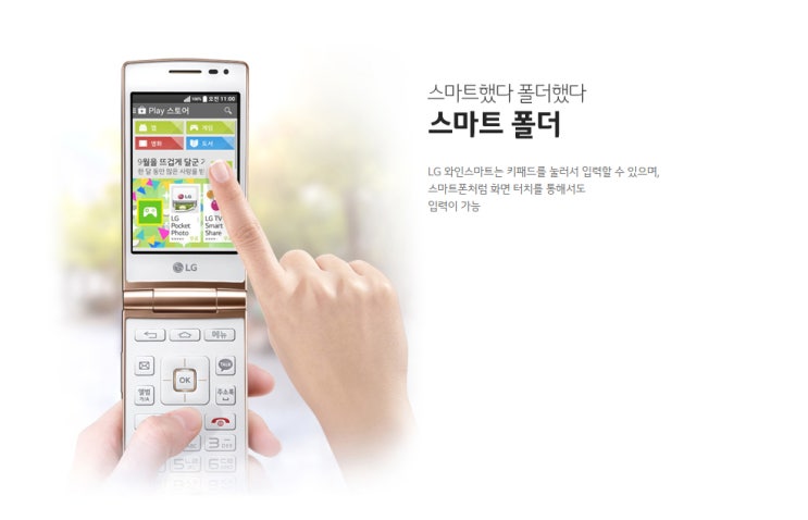 공짜 스마트폰, 와인스마트폰, KT M 모바일 폴더폰, LG-T480K : 네이버 블로그