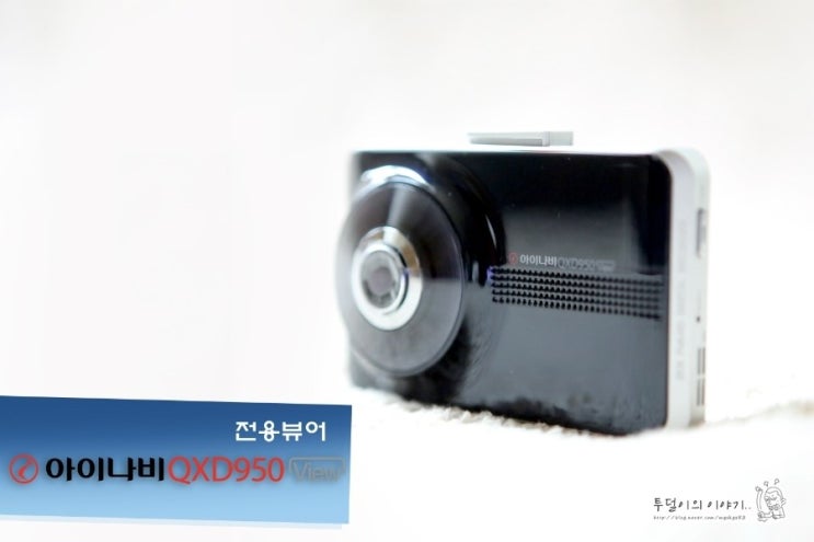 아이나비QXD950View PC전용뷰로 녹화영상확인하자 : 네이버 블로그