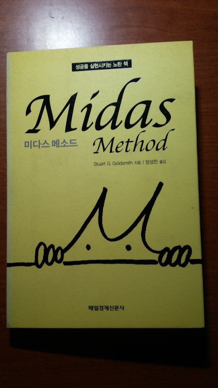 Midas Method 미다스 메소드 : 네이버 블로그