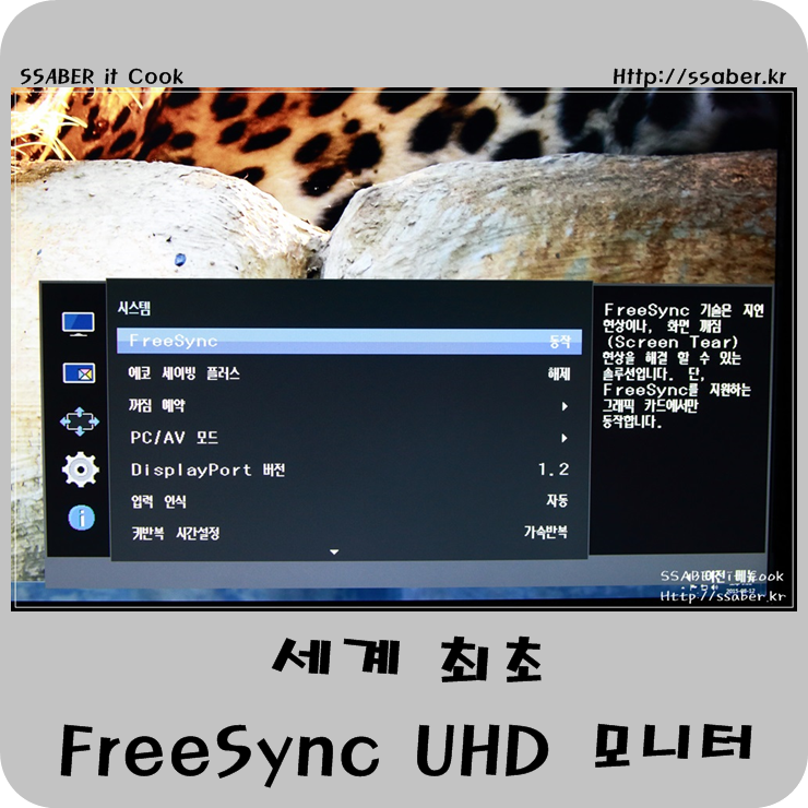 세계 최초 프리싱크 UHD 모니터. 삼성 UHD 모니터 U28E590 : 네이버 블로그