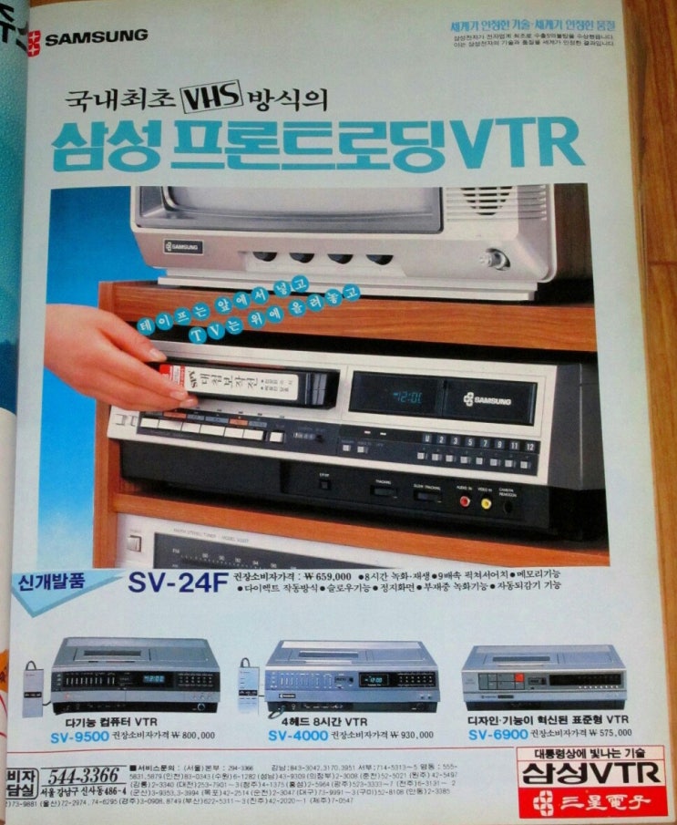 1985년 삼성전자주식회사 광고 (국내최초 프론트로딩방식 VTR SV-24F) : 네이버 블로그