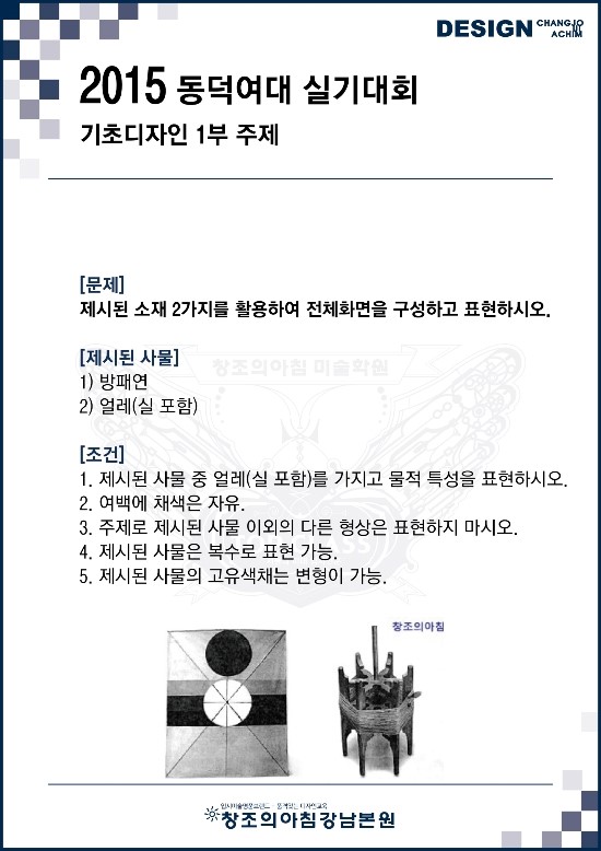 2015 동덕여대 실기대회 주제 선릉역 미술학원 창조의아침 강남 본원 네이버 블로그
