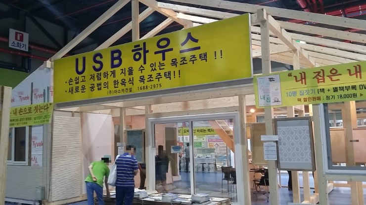 이동식목조주택 USB HOUSE : 네이버 블로그