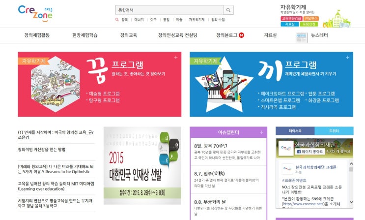 창의 인성 교육포털 크레존 (Cre Zone) 안내 : 네이버 블로그
