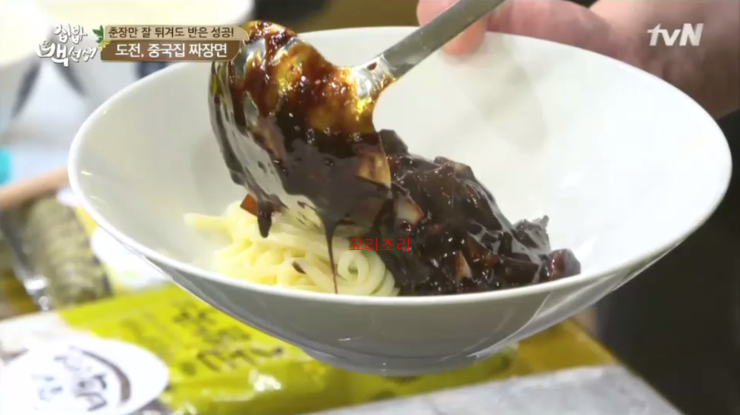 150818 집밥백선생 14회 백종원 짜장면 (집밥 백선생 짜장면 레시피) : 네이버 블로그