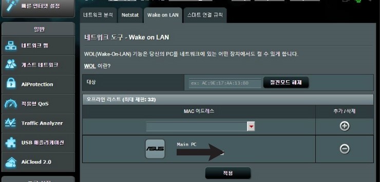 ASUS 공유기의 WOL 설정하기 (외부망에서 WOL ) : 네이버 블로그
