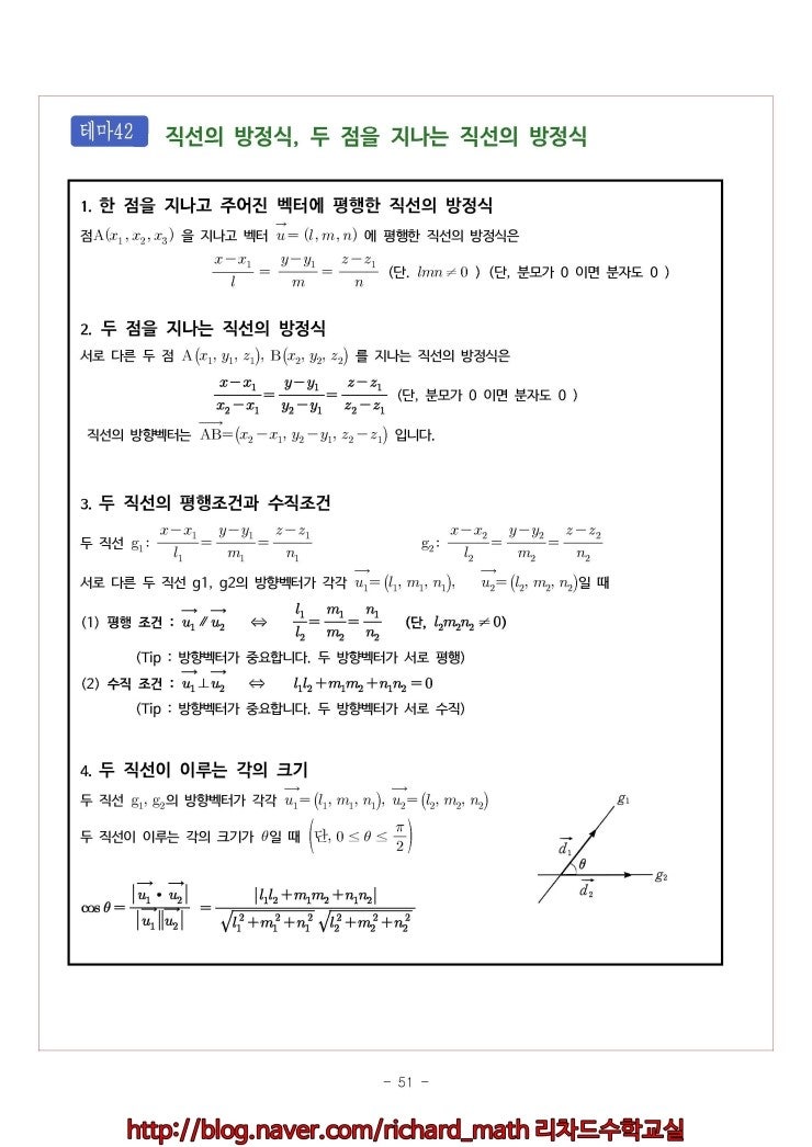 수능수학공식 끝판왕 이과편 테마42 직선의 방정식 두 점을 지나는 직선의 방정식 네이버 블로그
