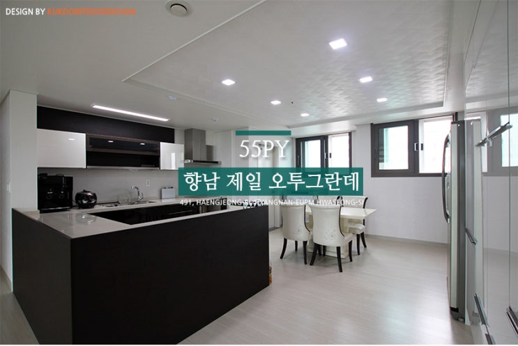 향남인테리어55평인테리어주방인테리어 화성 향남 제일오투그란데 55평 인테리어 Soon 네이버 블로그