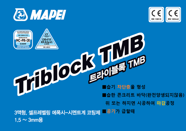 트라이블록tmb 고강도 습기차단재 습기차단층형성/완전양생되지 않은 콘크리트등(돌관공사) : 네이버 블로그
