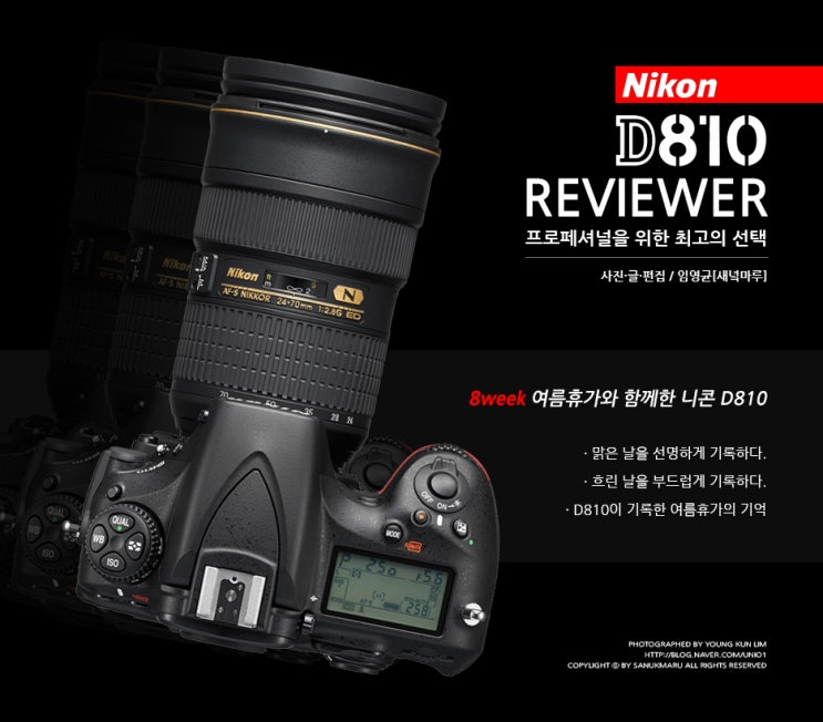 [Nikon D810 Review] 8week - 여름휴가와 함께한 니콘 D810 [dslr / dslr 카메라] : 네이버 블로그