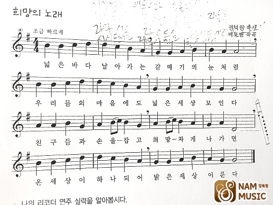 동요 리코더 악보 희망의노래 초등학교 교과서 방학숙제 수행평가 준비 남주희음악학원 남주희실용음악학원 네이버 블로그
