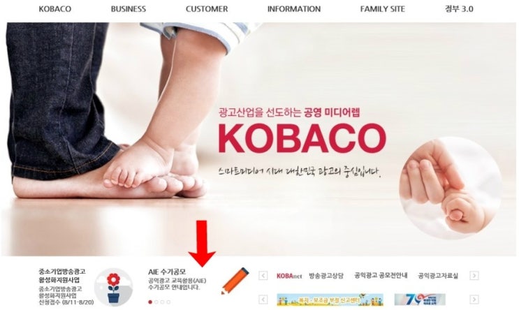 한국방송광고진흥공사(코바코, KOBACO) 공익광고 교육활용(AIE) 수기 공모 이벤트 알려드려요^.^ : 네이버 블로그