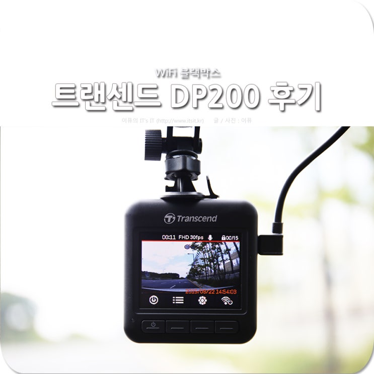 WiFi 블랙박스 트랜센드 DP200 후기 : 네이버 블로그