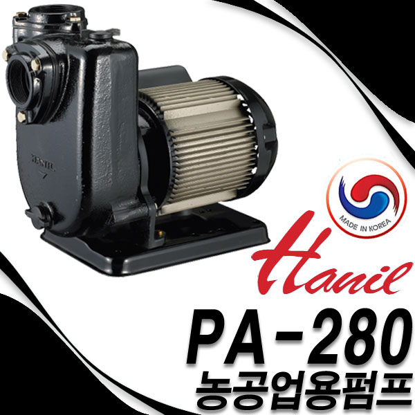 한일자동펌프 Pa 280 농공업용펌프 농업용펌프 농수펌프 양수기 물펌프 해수펌프 자흡펌프 자흡식펌프 네이버 블로그