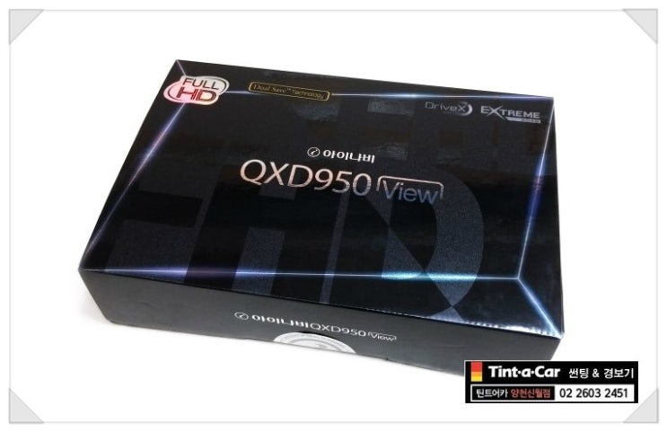 아이나비 2채널 전후방 Full HD 고화질 녹화 블랙박스 QXD950 View 32G 사고예방에서 차량 연비관리까지 신개념 블랙박스 입니다. : 네이버 블로그