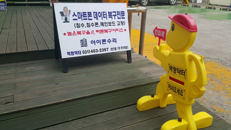 안산아이폰수리 데이터복구 액정닥터에서 수리완료 네이버 블로그