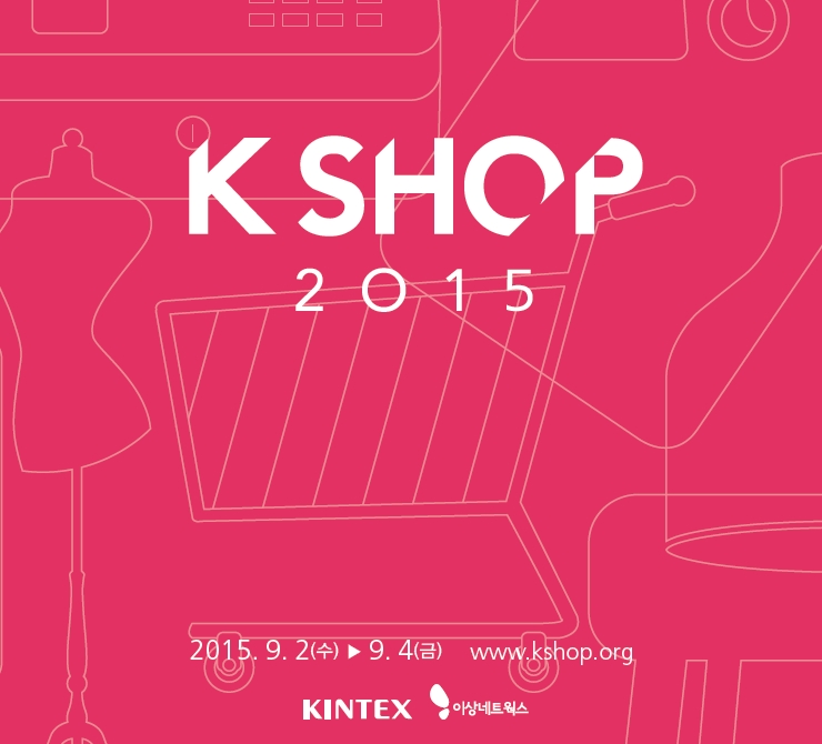 O2O 킨텍스 전시회 케이샵 K SHOP 2015 : 네이버 블로그