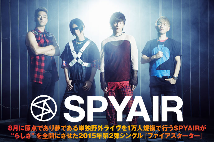 SPYAIR 번역:) 激ロック INTERVIEW-SPYAIR 2015.07.16 ② '파이어스타터' 곡에 대해 : 네이버 블로그