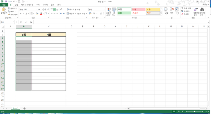 [엑셀 Tip] 엑셀 반복 단어 자동 입력하기 : 네이버 블로그