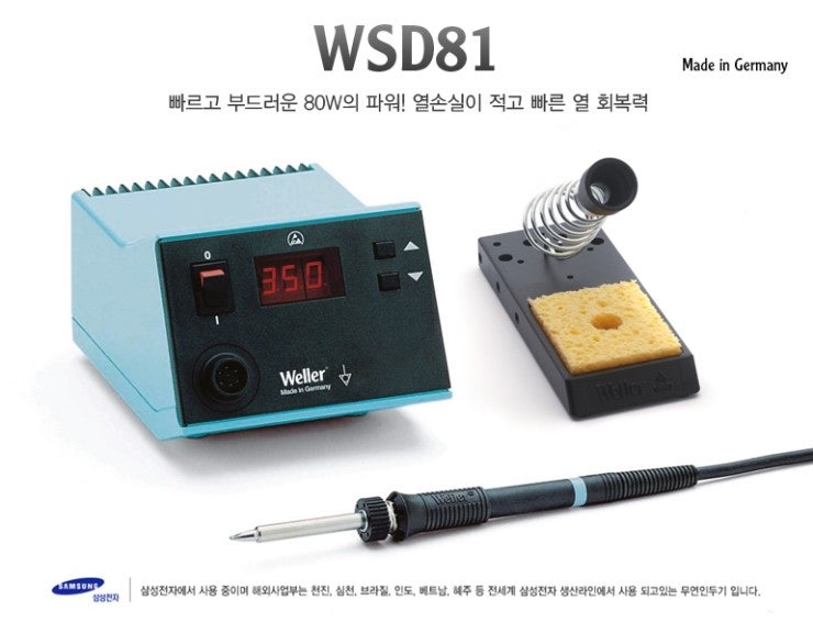 웰라[Weller]인두기 WSD81 WSD-81 무연납땜 디지탈인두기 하이툴 : 네이버 블로그
