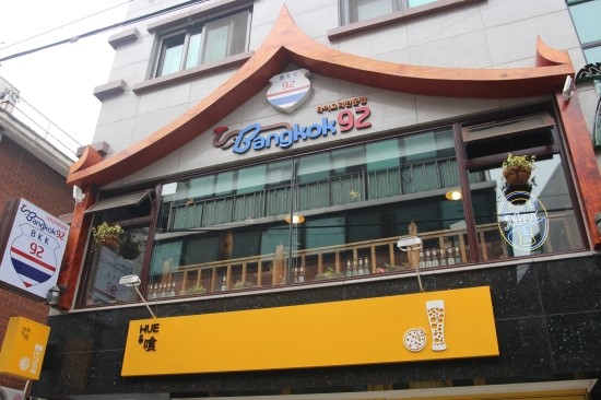 서울안의 방콕! 홍대이색맛집 태국요리전문점 방콕92 : 네이버 블로그