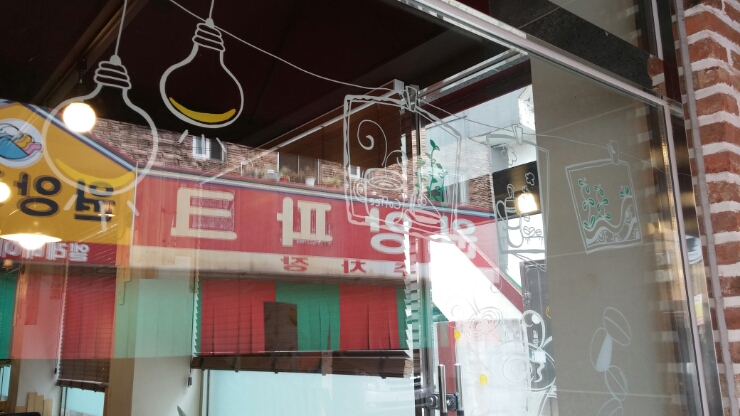 청주윈도우페인팅/공단입구커피숍윈도우페인팅/청주마이크로병원카페윈도우시공/차차공예방 : 네이버 블로그