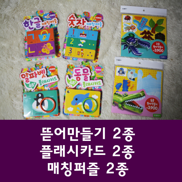 유아교구 뜯어만들기 2종플래시카드 2종매칭퍼즐 2종 네이버 블로그