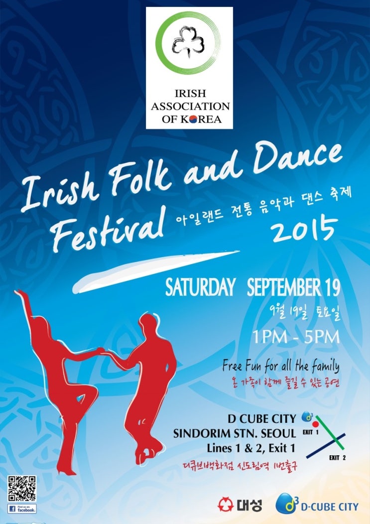 Irish Folk and Dance Festival 아일랜드 전통 음악과 댄스 축제 : 네이버 블로그