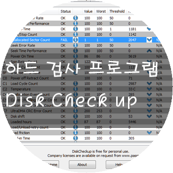 하드디스크 스마트 검사 DiskCheckup 사용법 : 네이버 블로그